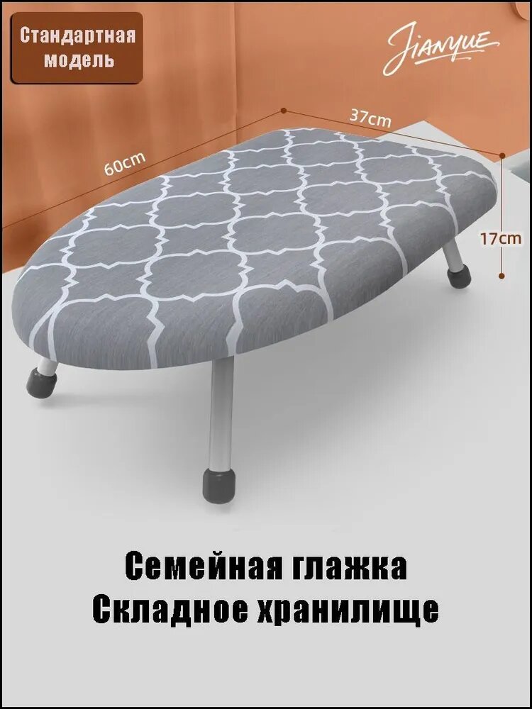Гладильная доска Настольная, 60 см х 37 см.