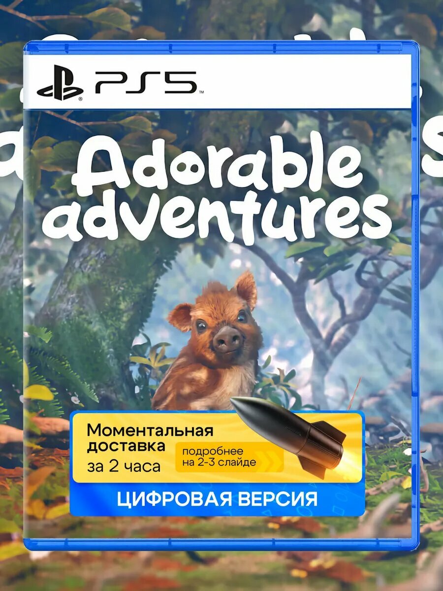 Игра Adorable Adventures для Sony PlayStation PS5