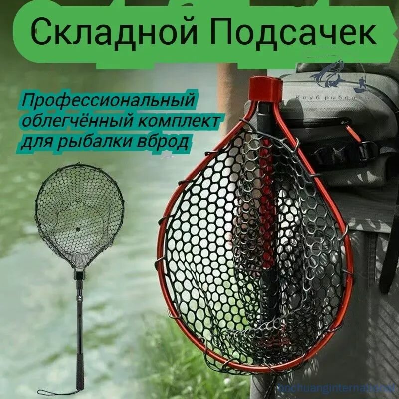 Подсачек, длина: 88 см