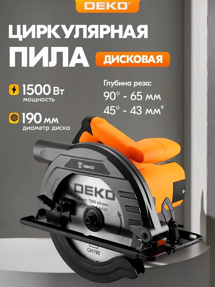 Дисковая циркулярная пила DEKO, 1500Вт, 190мм диск, 5000 об/мин CS1500DKDR