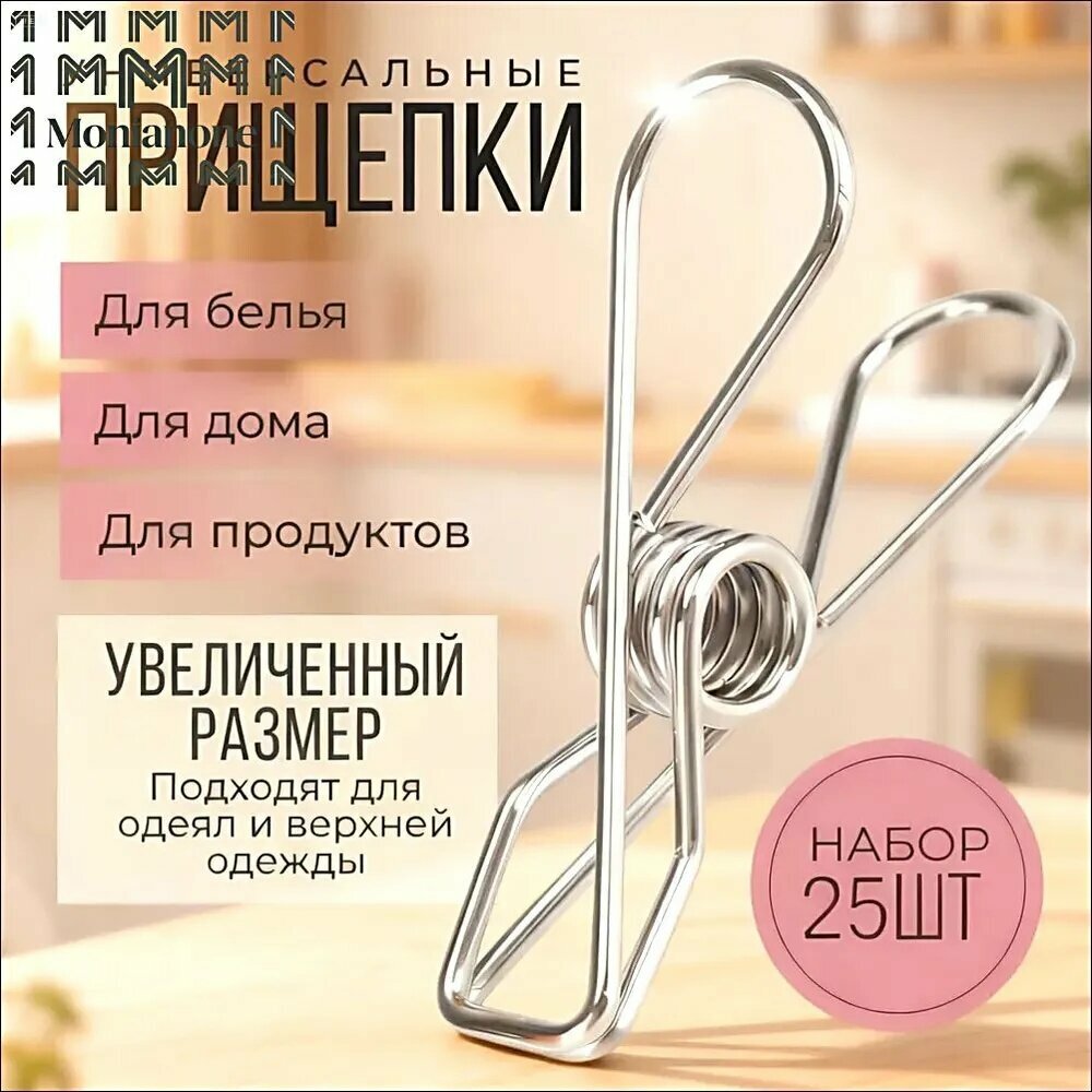 Прищепки для белья 25 шт.