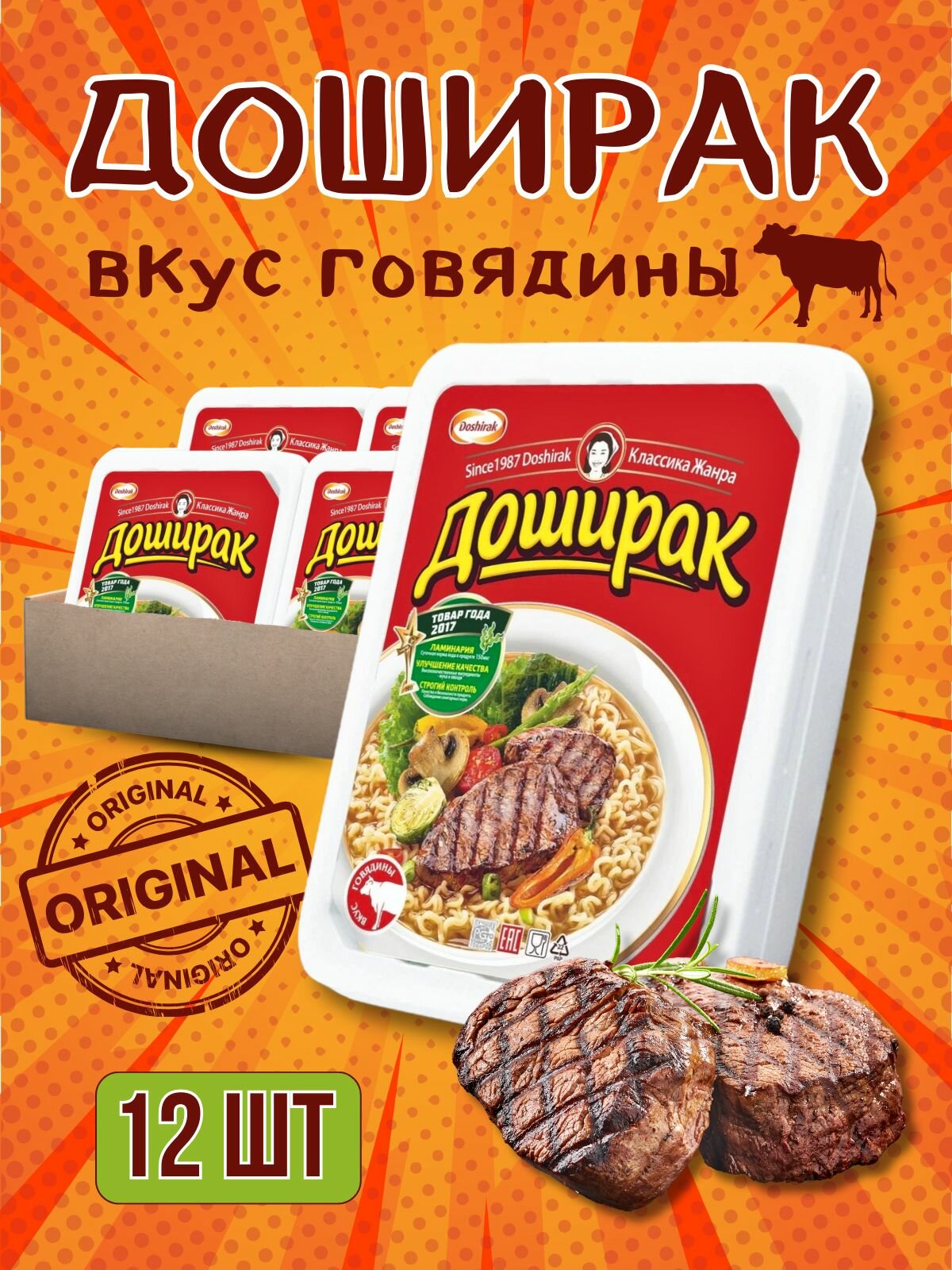 Лапша быстрого приготовления Доширак 90 гр