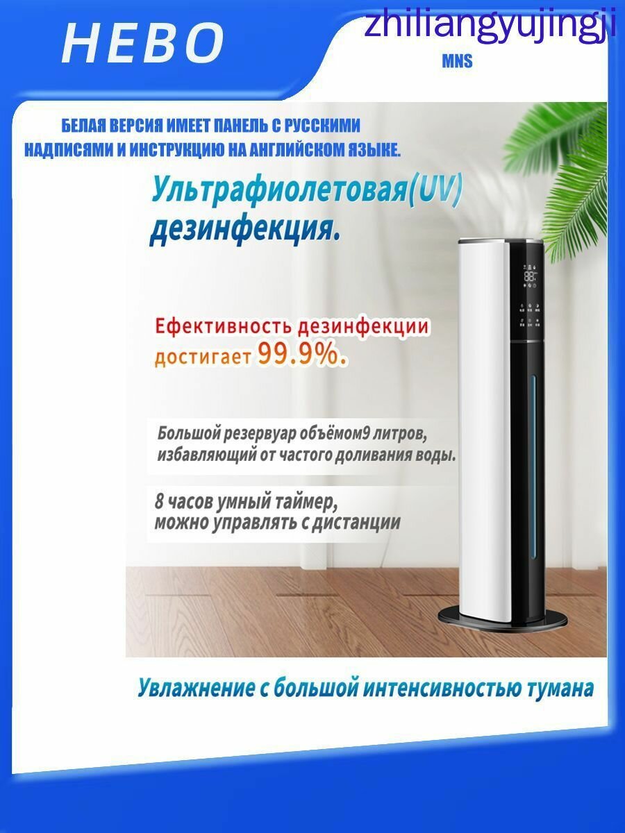Увлажнитель воздуха 9-литровый умный увлажнитель, белый