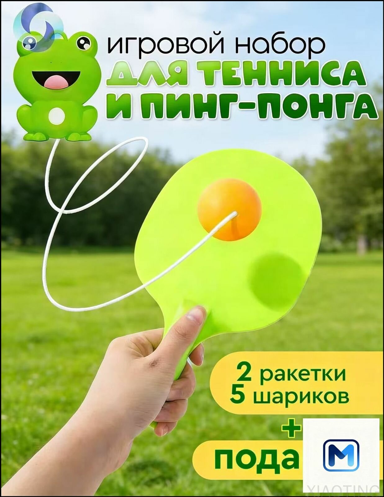 Теннисный тренажер подвесной для тренировок дома: набор для пинг-понга с 2 ракетками, 5 мячиками. Для детей и взрослых. Развивает реакцию.