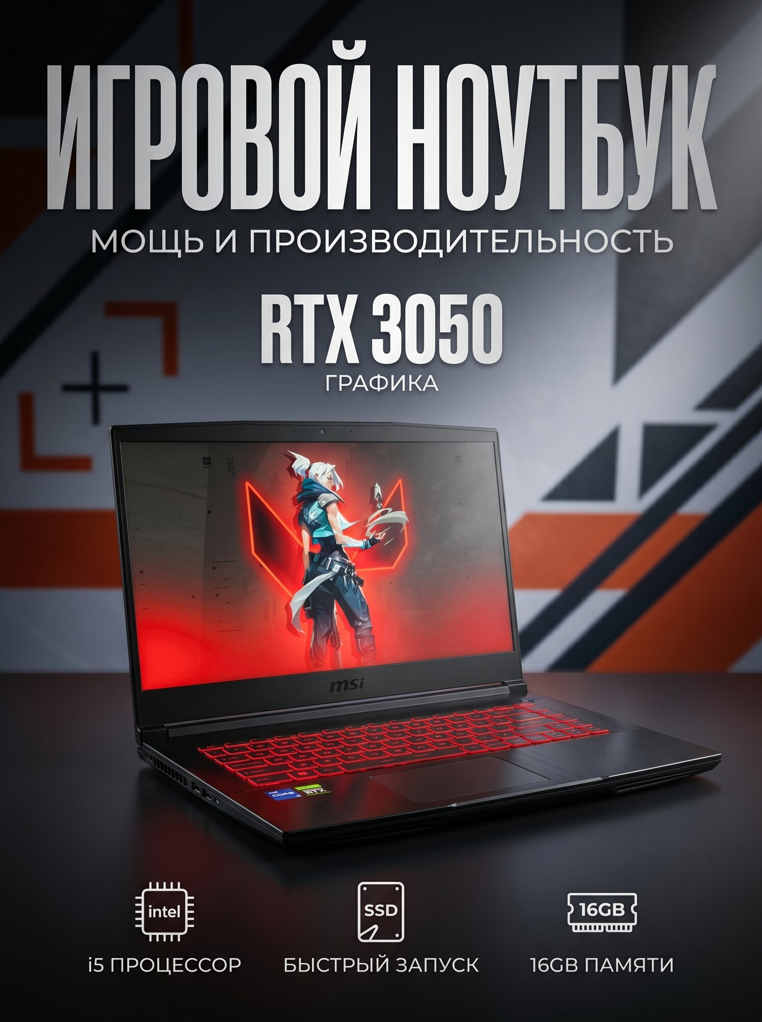Игровой ноутбук MSI GF63 Thin 11UC, i5-11400H, RTX 3050, 16 ГБ, 512 SSD, Win11
