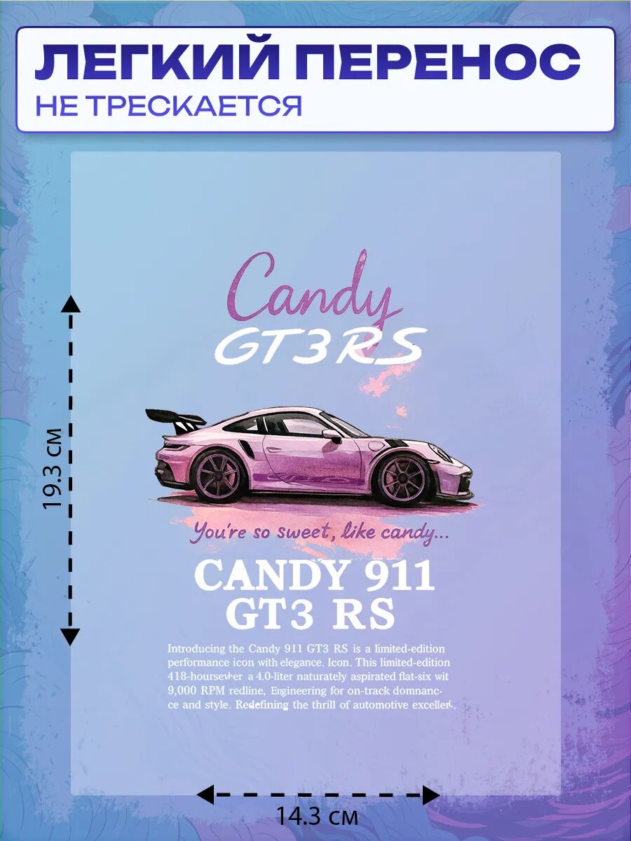 Термонаклейка CANDY 912 — фото 1