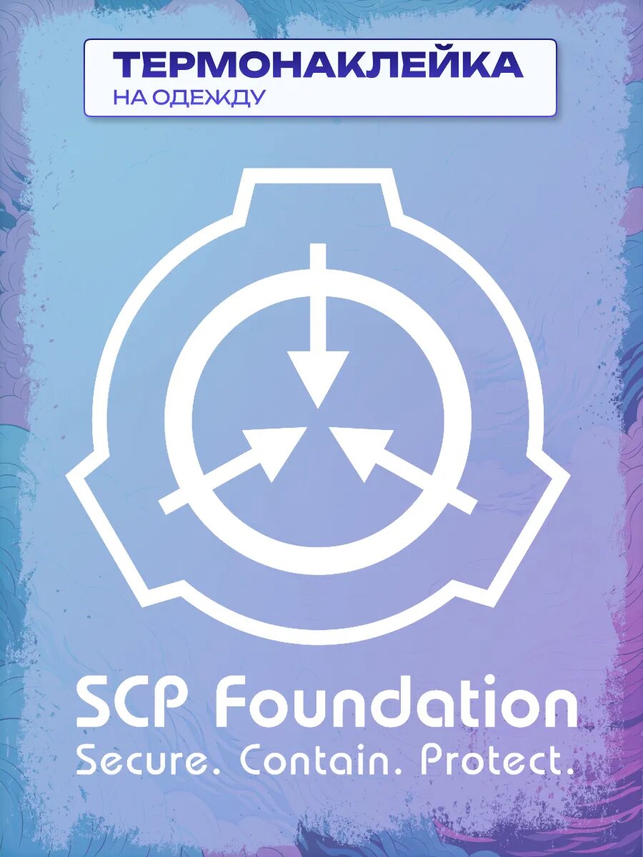 Термонаклейка SCP Foundation