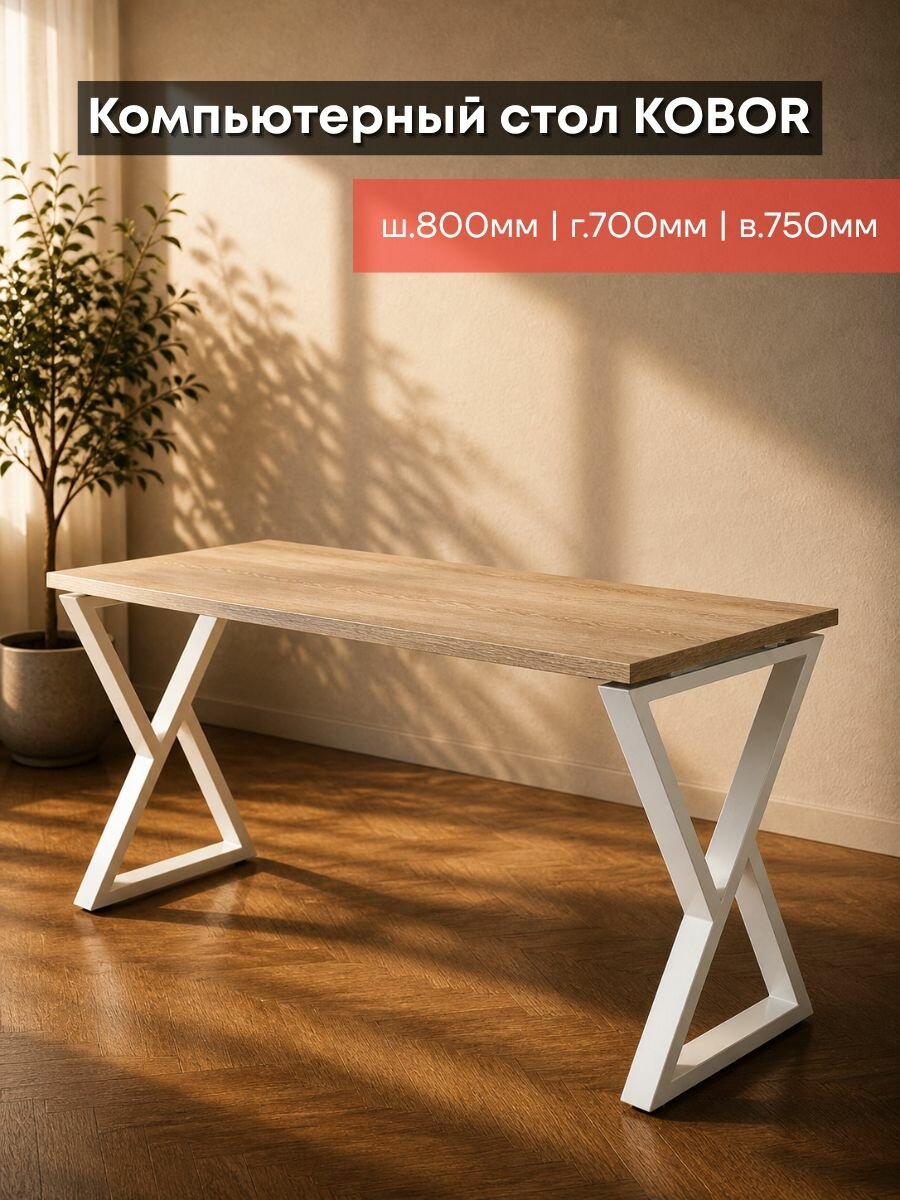 Стол компьютерный KOBOR KW-80/70 white/natural письменный для офиса