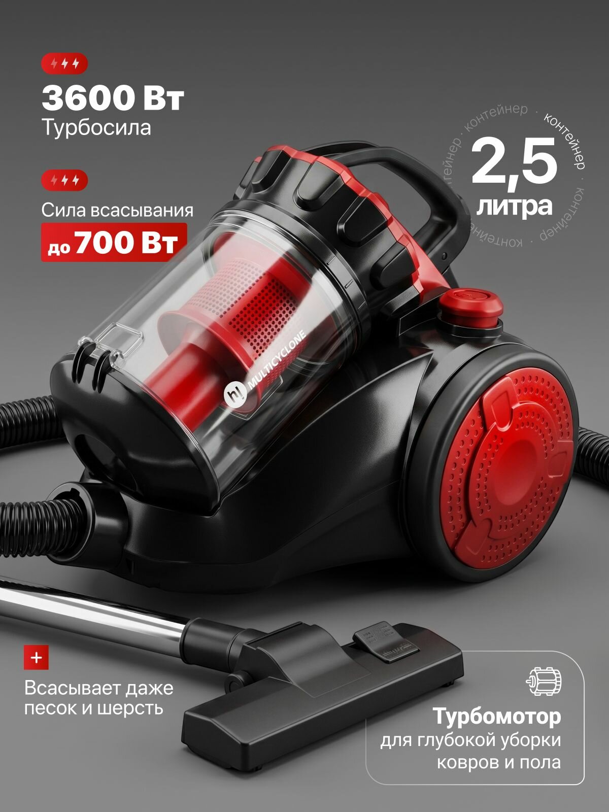 Пылесос для дома мощный с контейнером, 3600W, 2,5л