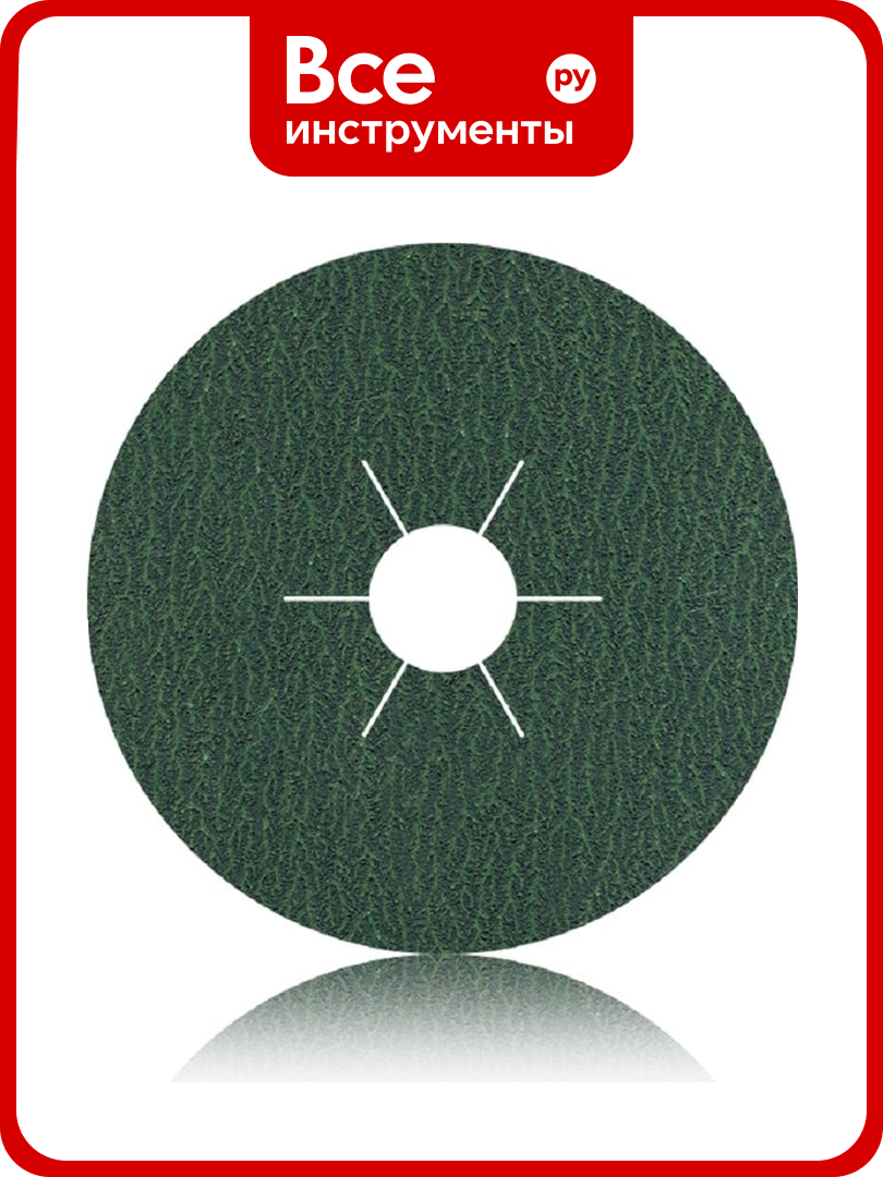 Круг фибровыйм P120 цирконат ABRAFORM 125x22, шлифовальный круг, для металла, абразивных материалов и дерева