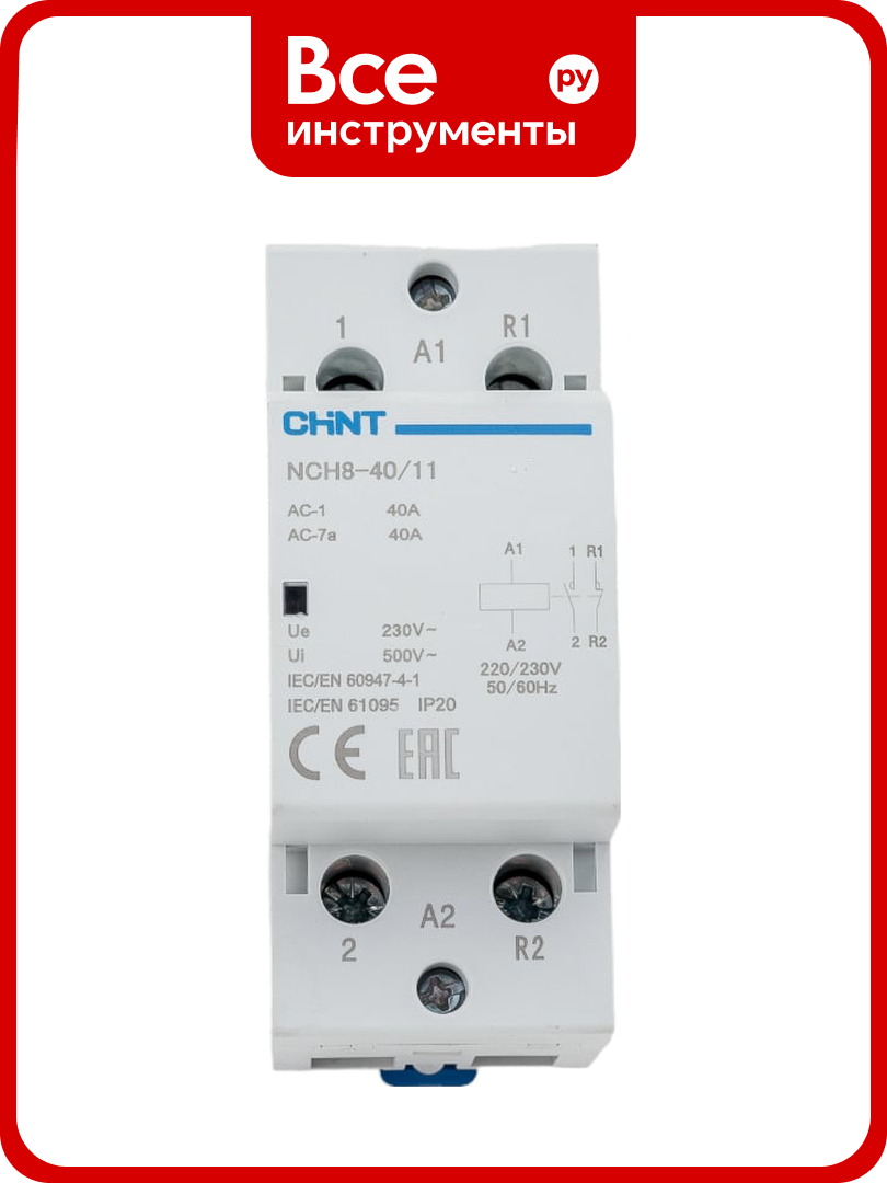 Модульный контактор CHINT NCH8-40/11 40A 1НЗ+1НО AC 220/230В 50Гц 256083