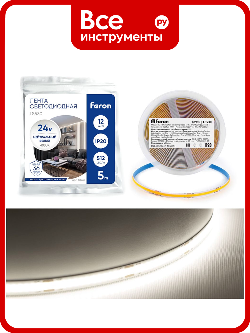 Светодиодная LED лента FERON LS530, 512SMD(2110)/м 12Вт/м 24V 5000x10x1.8мм 4000К 48969