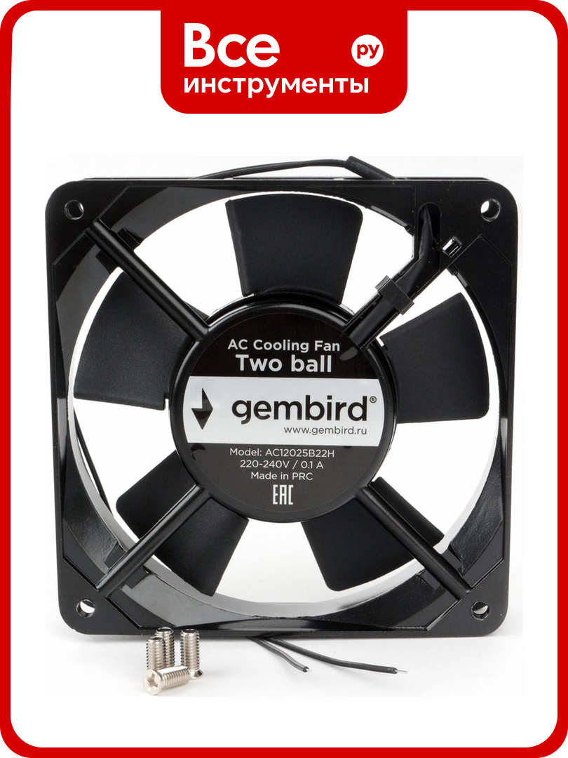 Вентилятор Gembird 120x120x25, AC, 220, подшипник, 2 pin, провод 30 см, AC12025B22H, черный корпус, воздушное охлаждение