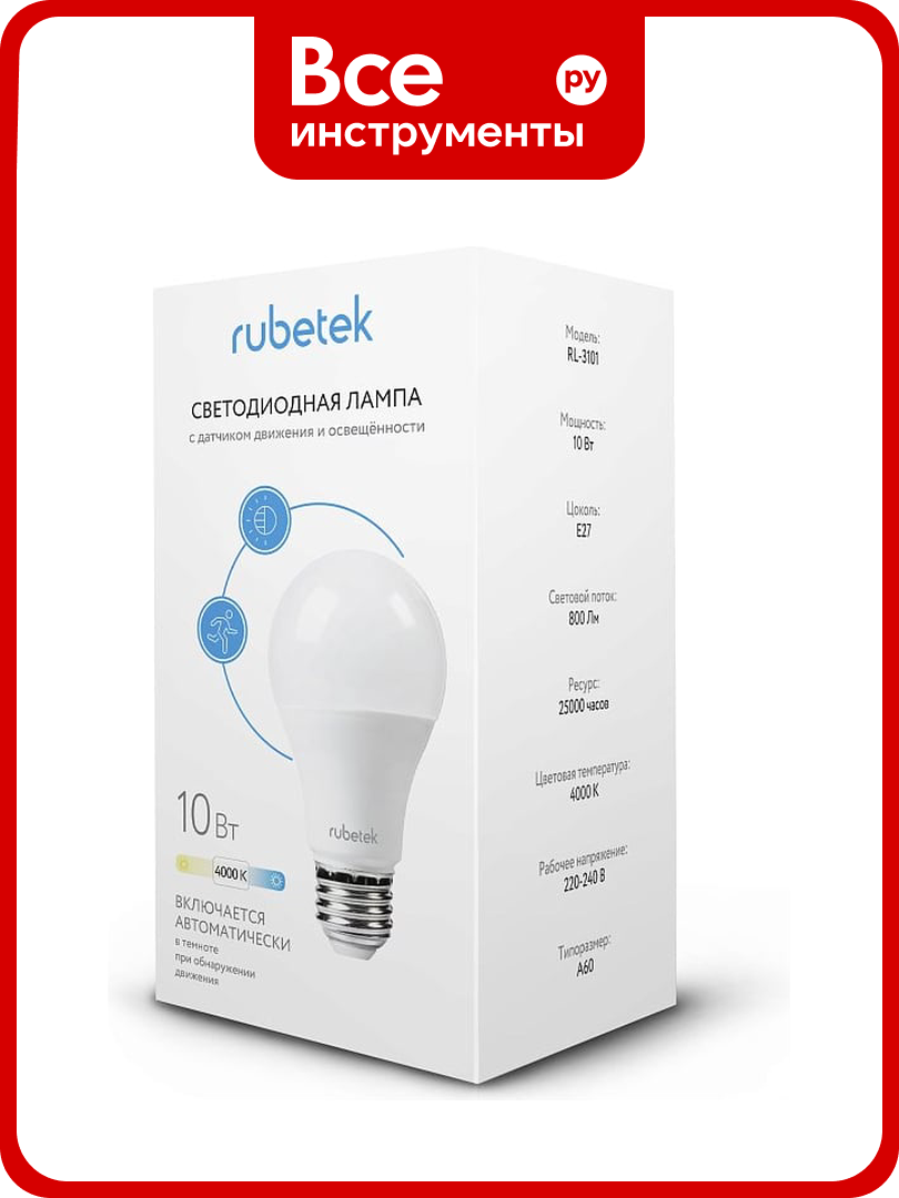 Светодиодная лампа с датчиком движения и освещенности Rubetek RL-3101