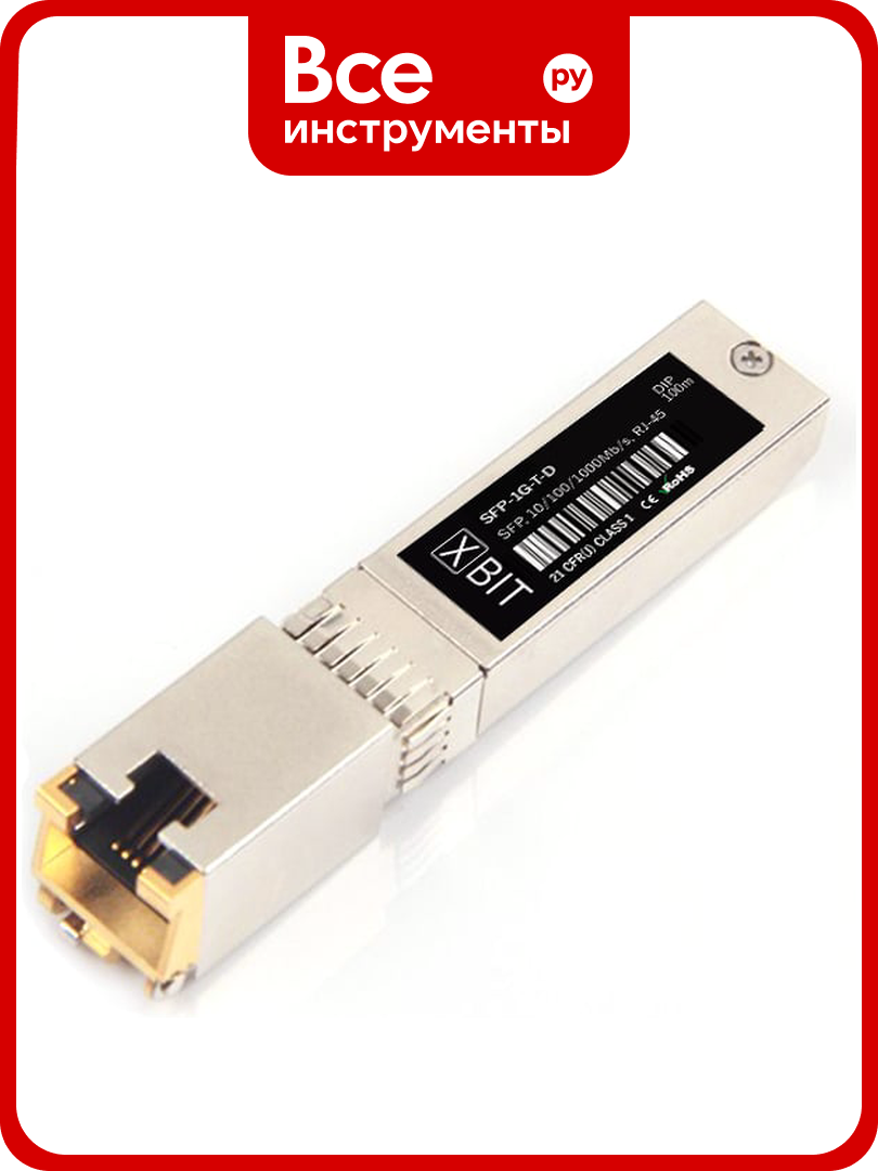 Модуль XBIT SFP 1G электрический 100м DIP S1GRJ-45100-D металлический, защита IP20, RJ‑45 разъём, однооптоволоконный