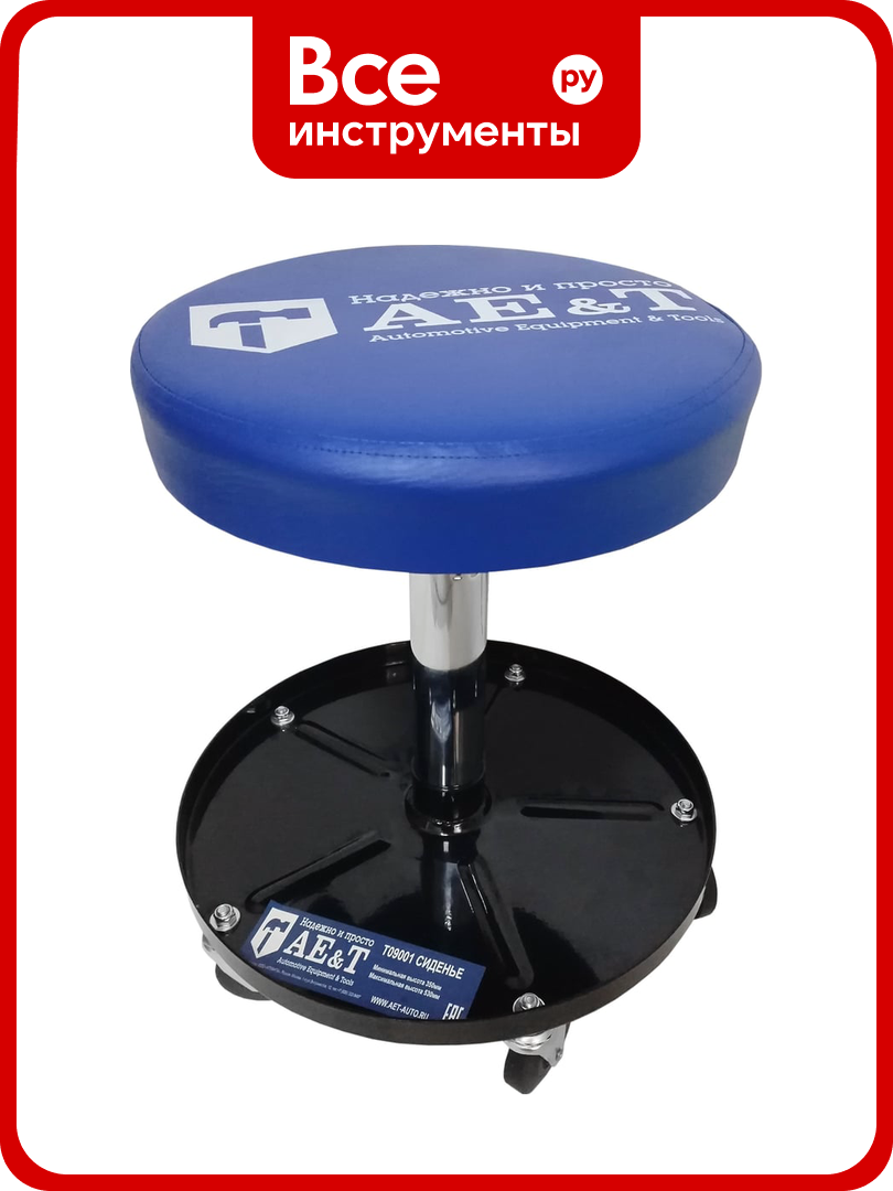 Сиденье AE&T T09001, с лотками, профессиональное, регулировка высоты