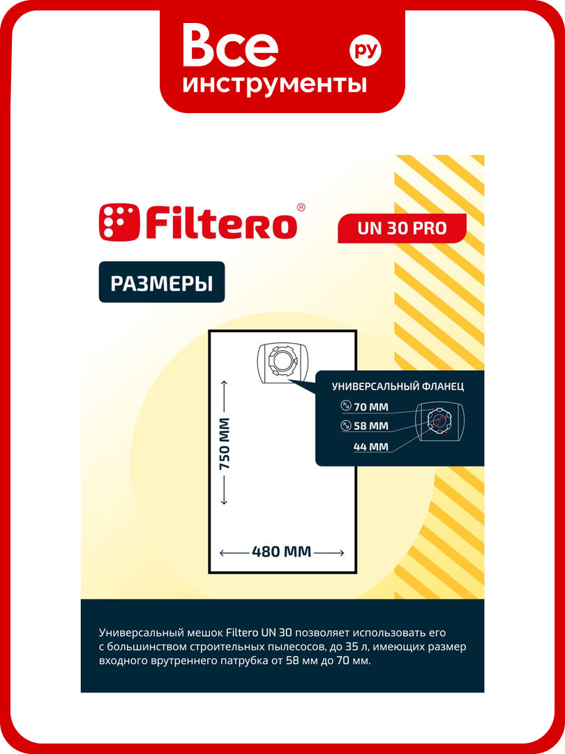Синтетические мешки для промышленного пылесоса Filtero UN 30 Pro, комплект из двух штук, совместимые