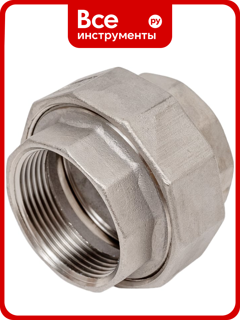 Нержавеющая американка TITAN LOCK (AISI304) 1-1/2" внутренняя резьба с никелевым покрытием, бытовое применение