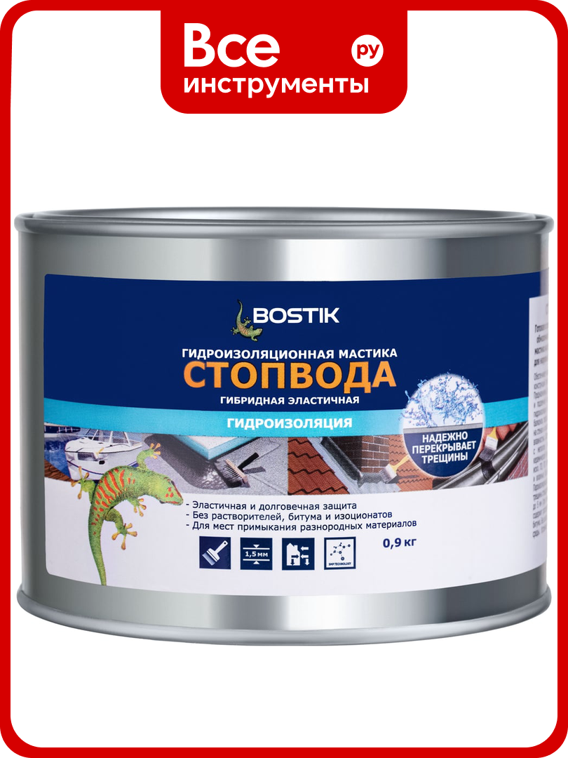 Гидроизоляционная мастика Bostik SMP СтопВода 0,9 кг 50010031