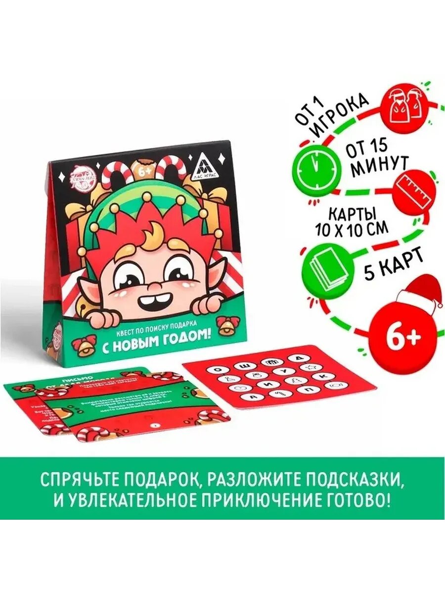 Зимний квест для детей: поиски подарка