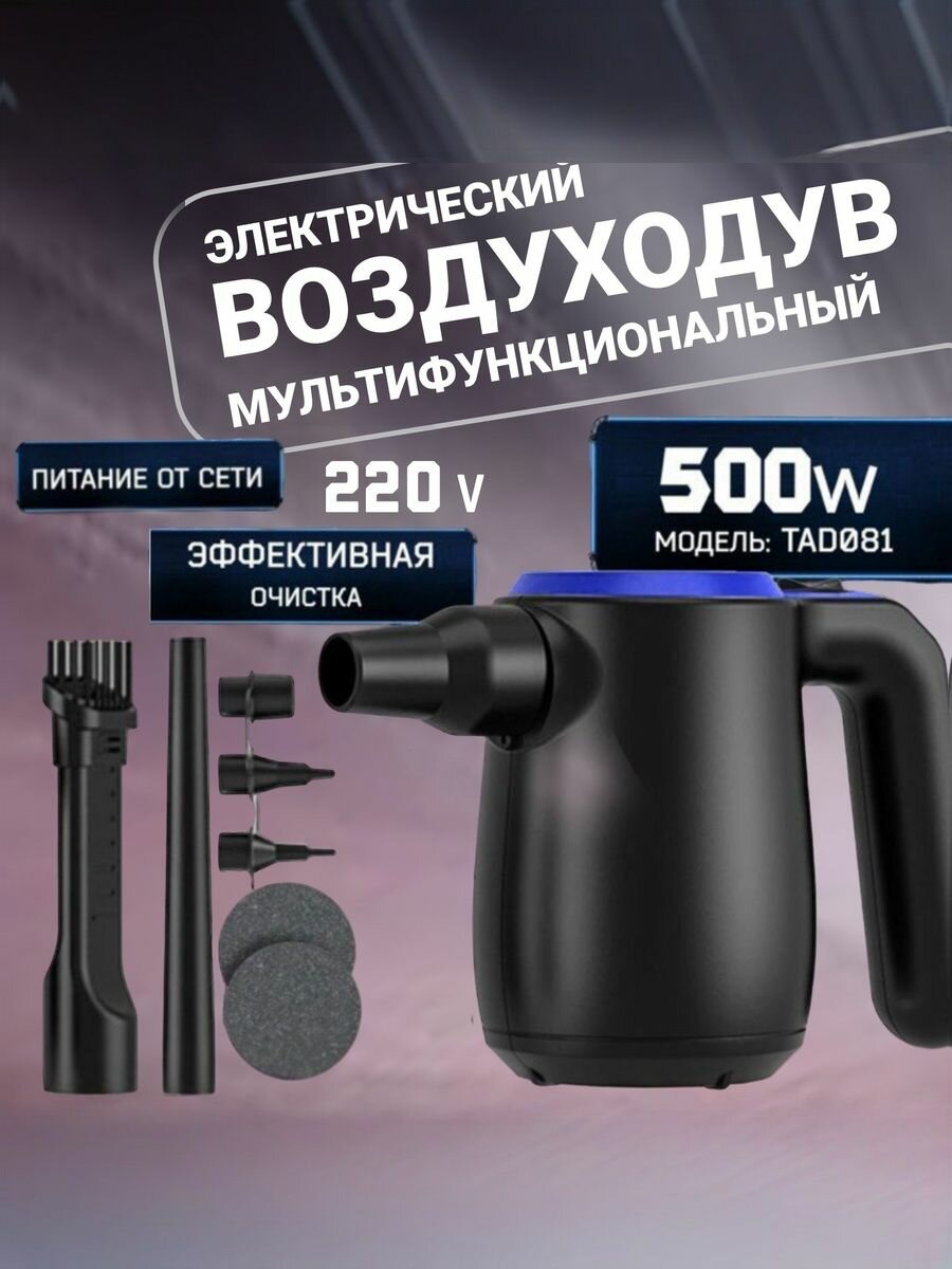 Воздуходувка портативная для компьютера электрическая