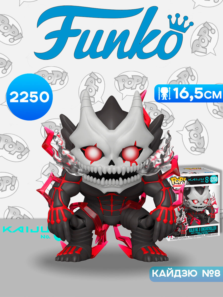 Фигурка Funko POP! Animation Kaiju No. 8 Kaiju No. 8 (Uncontrolled) 6" (2250) 90578 / Фигурка Фанко ПОП! по мотивам аниме "Кайдзю № 8", Кайдзю №8