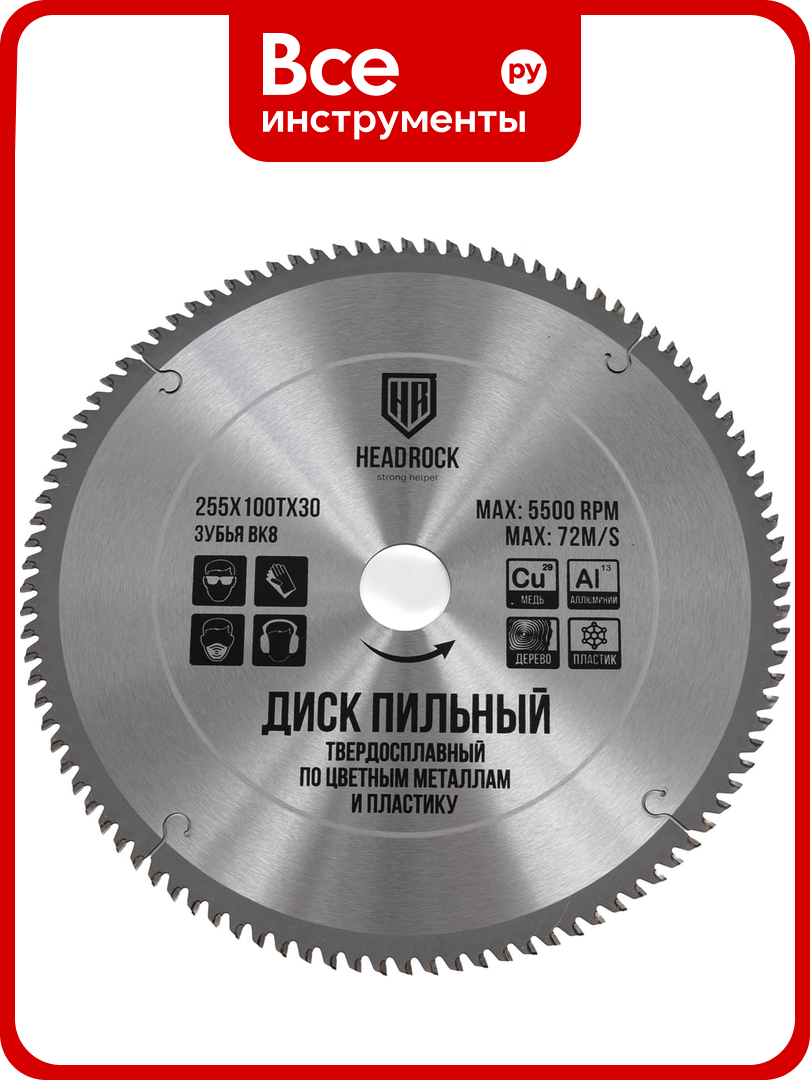 Диск пильный по цветным металлам и пластику HEADROCK 255x100x30 371-040-25510030