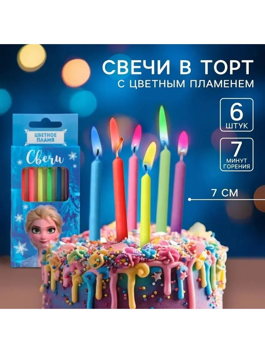 Цветные свечи для торта «Холодное сердце»