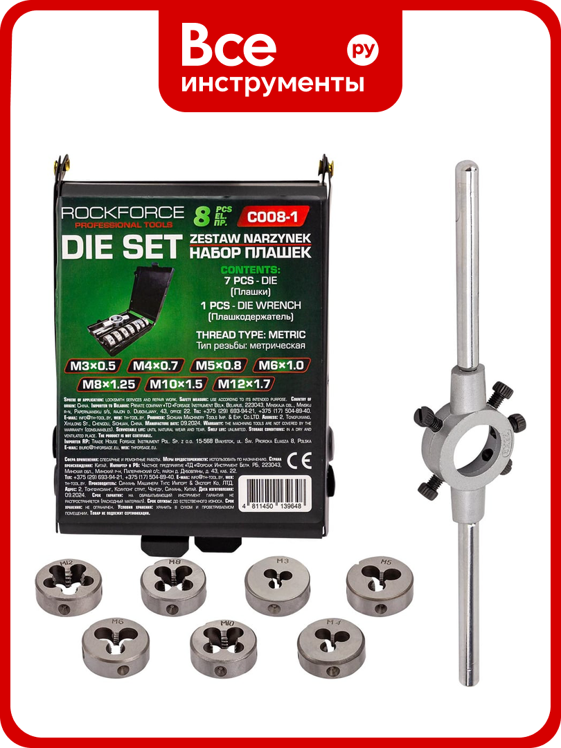Набор плашек Rockforce 8 предметов RF-C008-1(65391), Преимущества набора