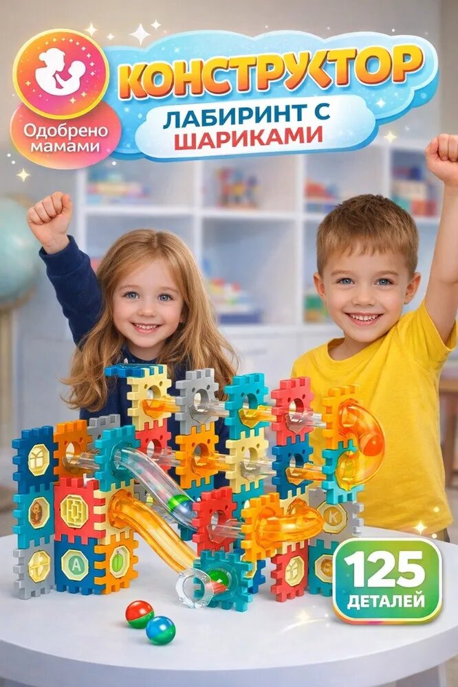Магнитный конструктор лабиринт, c горкой и шариками 126 деталей