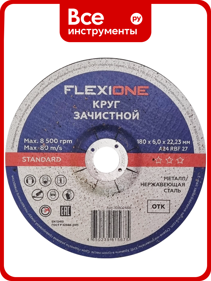 Зачистной круг Standard металл/нержавейка A24 RBF 27, 180x6х22.23 мм Flexione 10002488