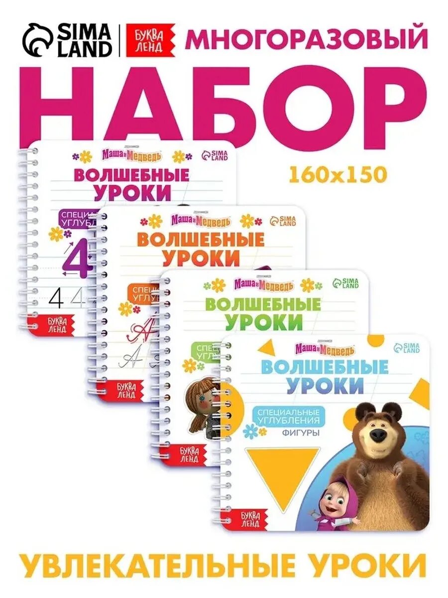 Обучающий набор с героями Маша и Медведь