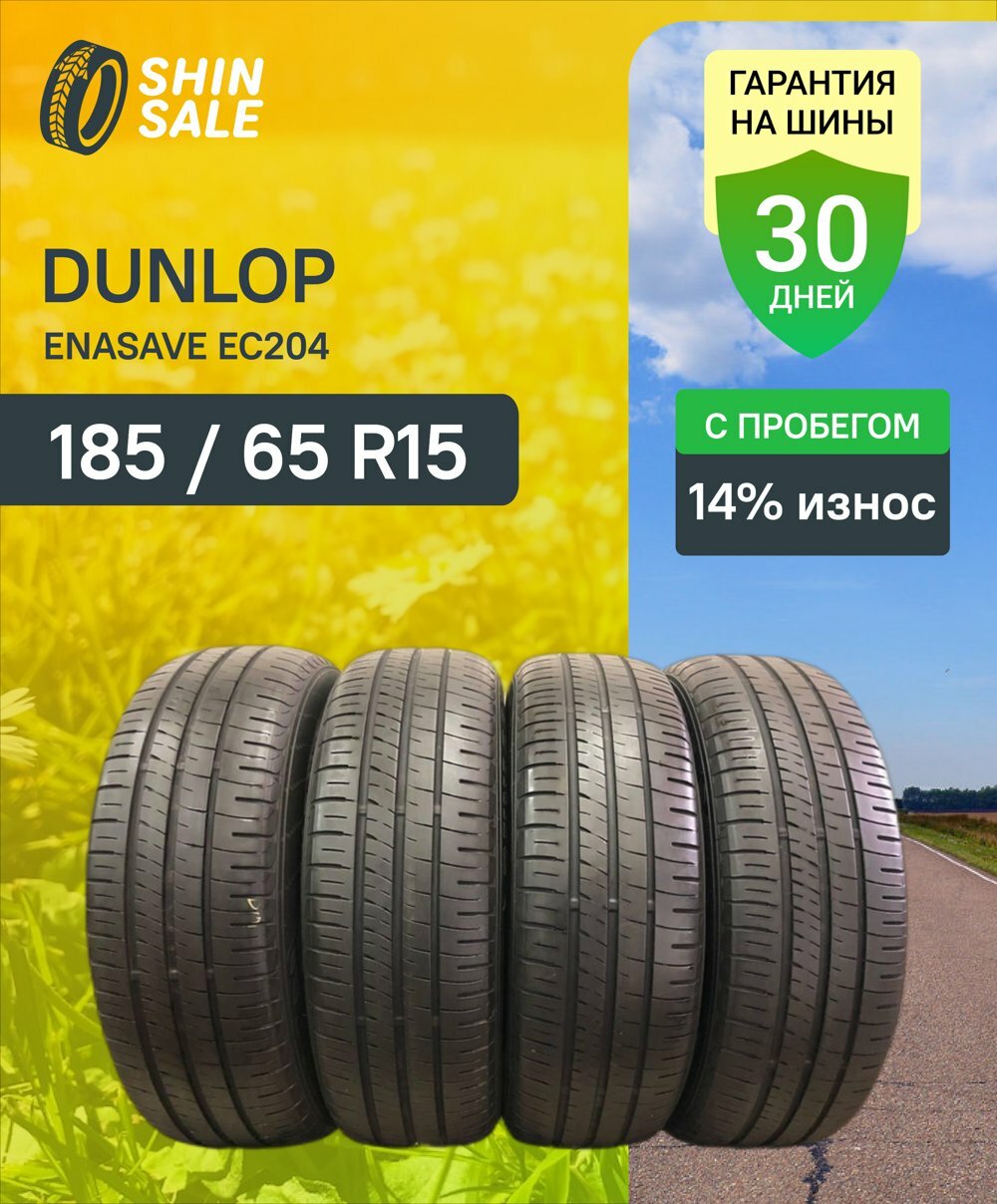 Летние БУ шины Dunlop Enasave EC204 185/65 R15 14.0% износ T0167477
