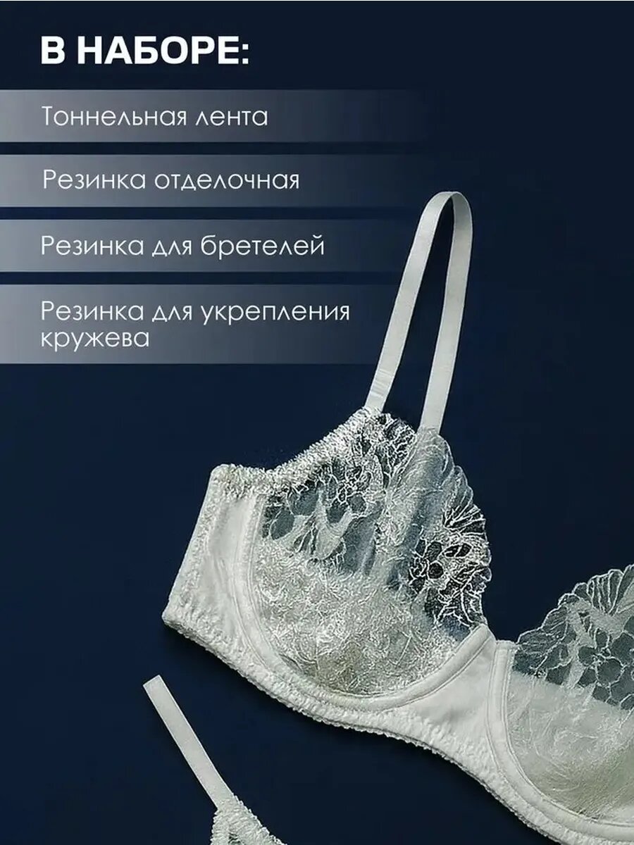 Многофункциональные резинки для пошива белья