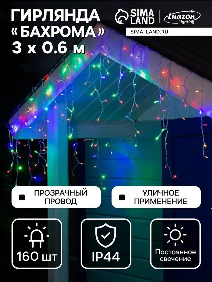 Гирлянда бахрома с LED для улицы