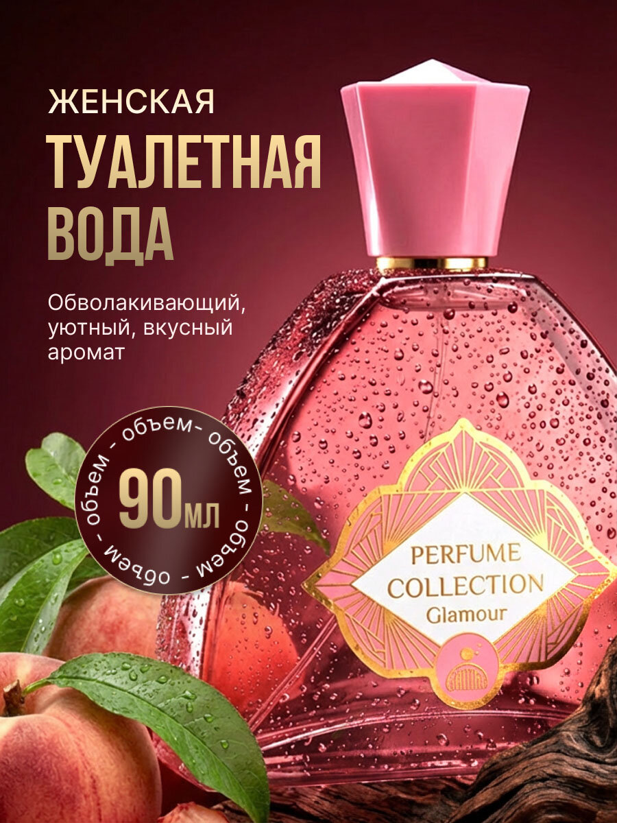 Туалетная вода женская Positive parfum сладкий гурманский аромат 90 мл