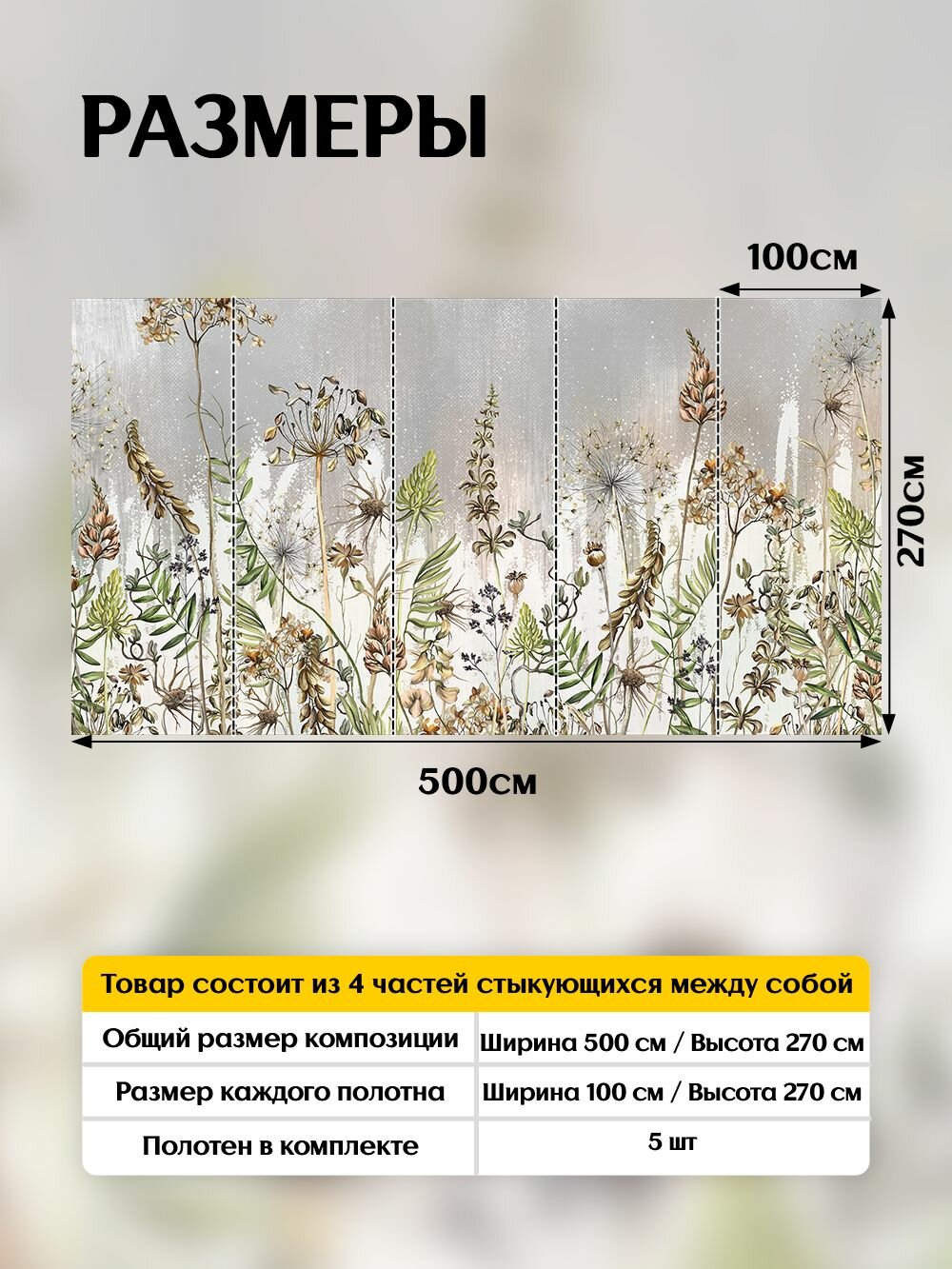 Фотообои на стену Printwalls флизелиновые 3D 500х270 см обои в спальню на кухню гостиную природа полевые цветы — фото 1
