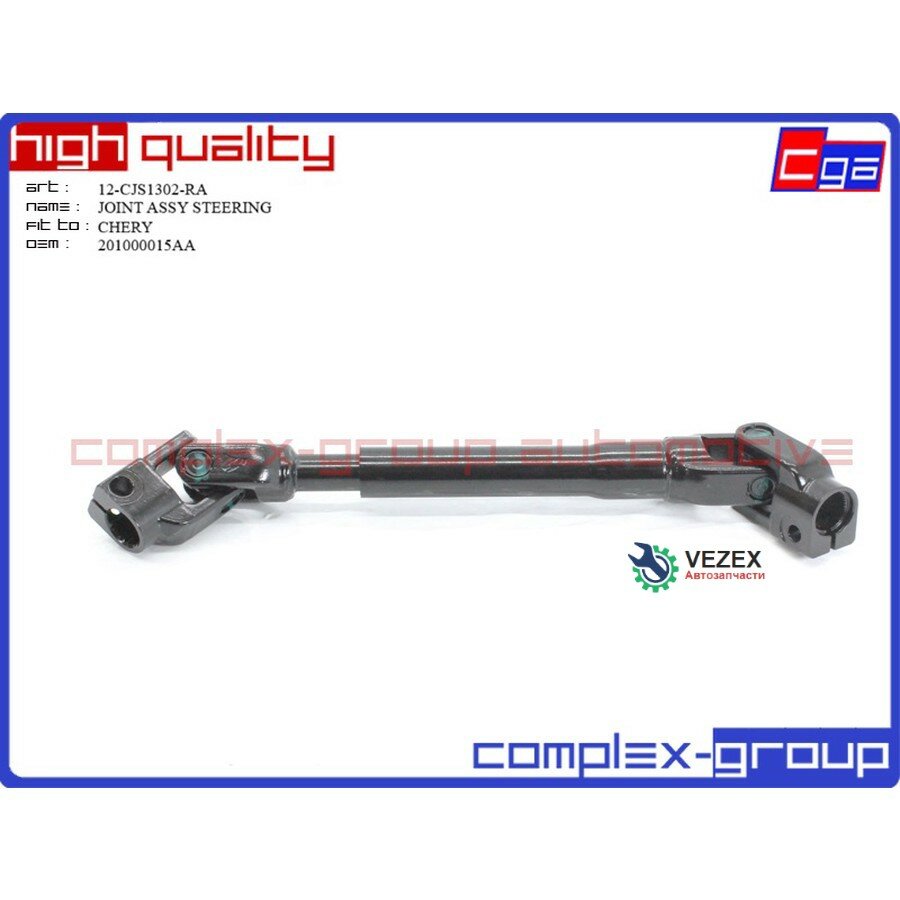 CGA 12CJS1302RA 12CJS1302RA Кардан рулевой колонки CHERY Tiggo 4 / Tiggo 7 201000015AA