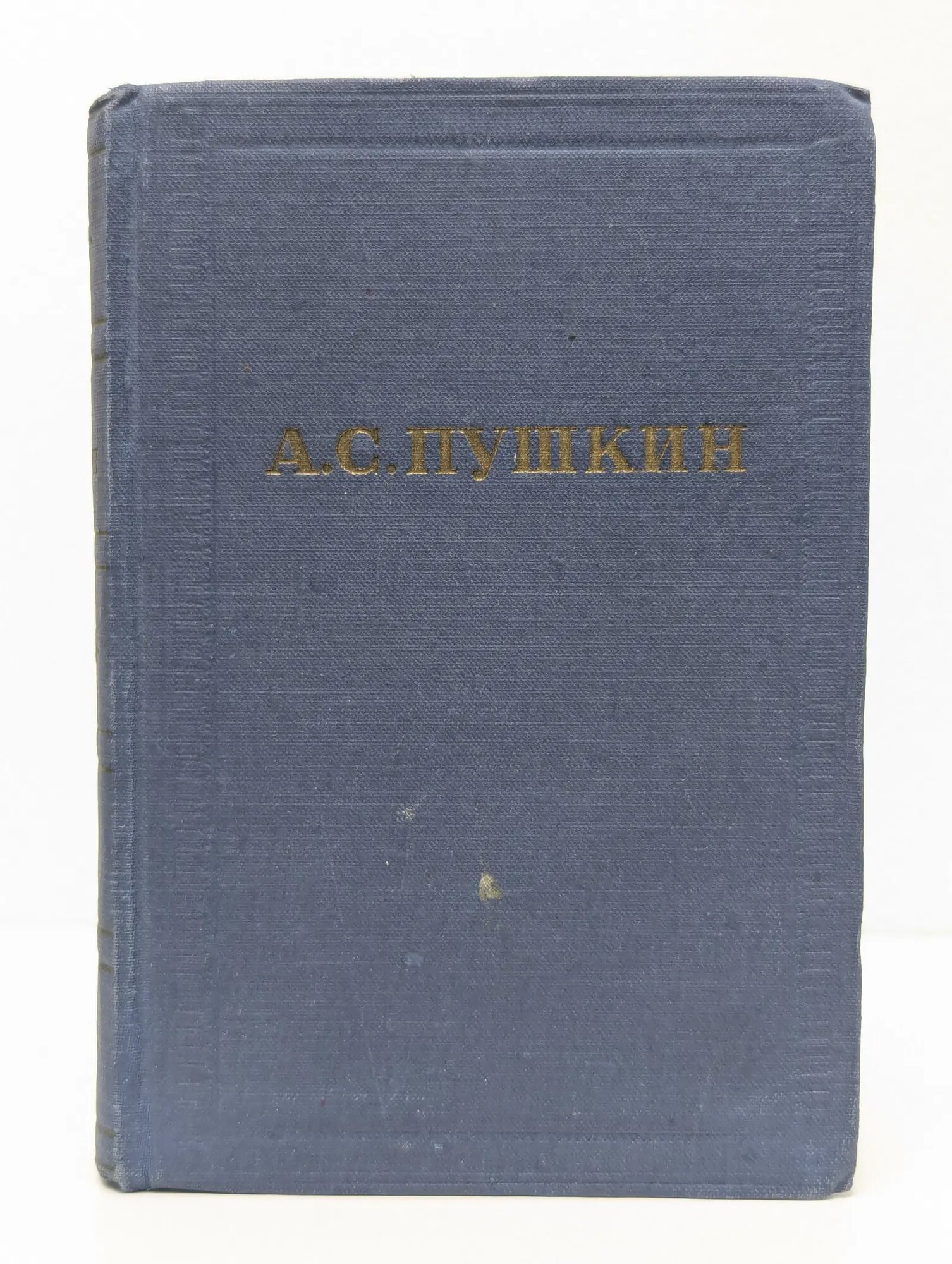 А. С. Пушкин. Полное собрание сочинений в 10 томах. Том 2. Стихотворения 1820-1826 Пушкин Александр Сергеевич 1950