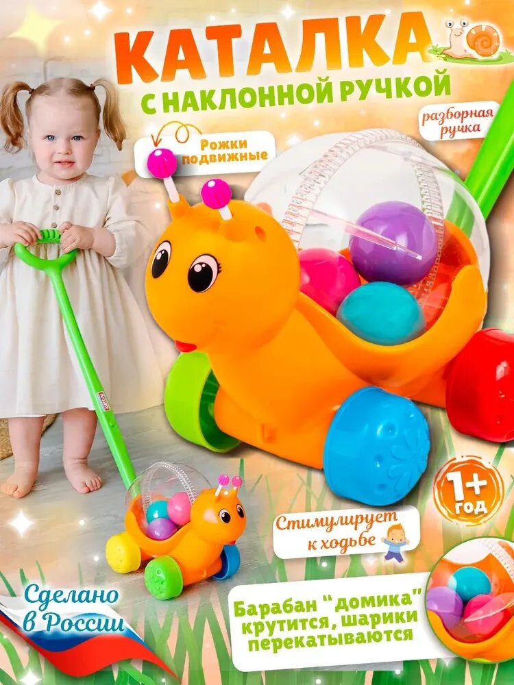 Развивающая игрушка-каталка для малышей 1+, с ручкой Улиточка (оранжевая), для детей от 1 года, сделано в России