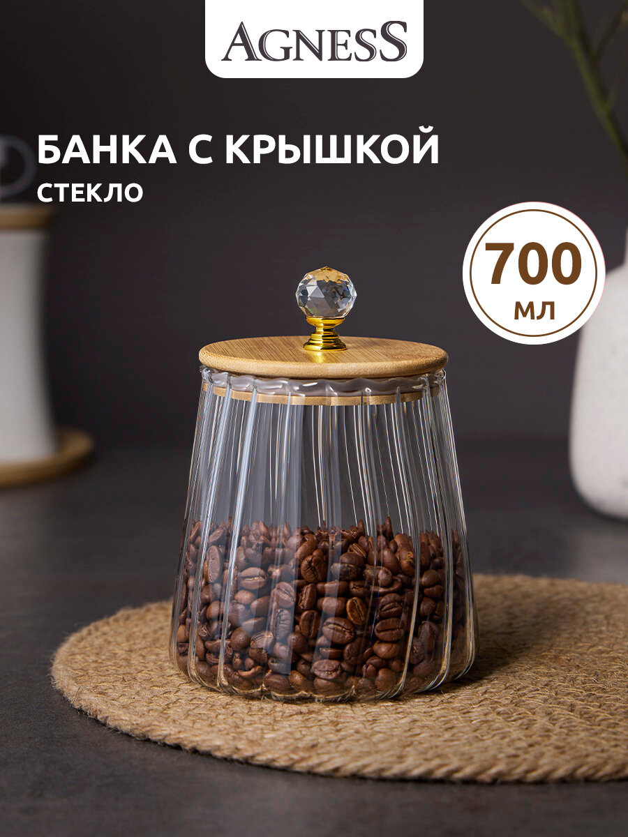 Банка для хранения продуктов Agness "Kristall", стекло, с крышкой, 700 мл, диаметр 9,5 см, высота 11 см