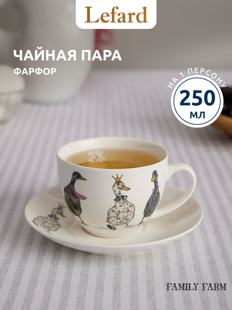 Чайная пара фарфоровая Lefard "Family Farm" на 1 персону/2 предмета, 250 мл.