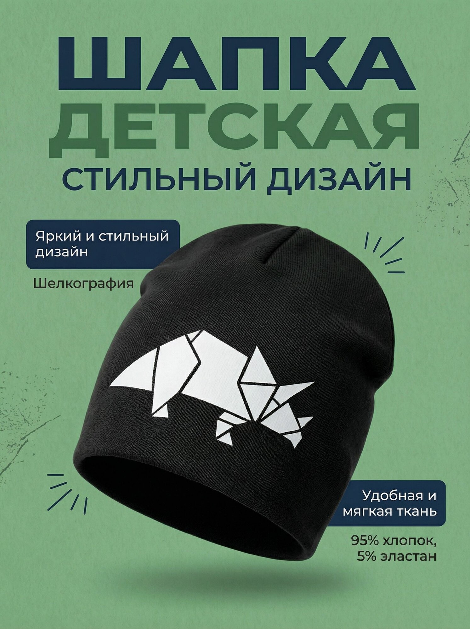 Шапка-бини Базовая коллекция для мальчиков