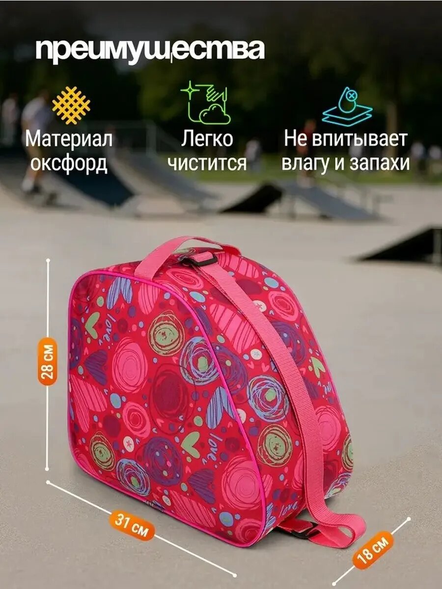 Универсальная сумка для роликов и коньков