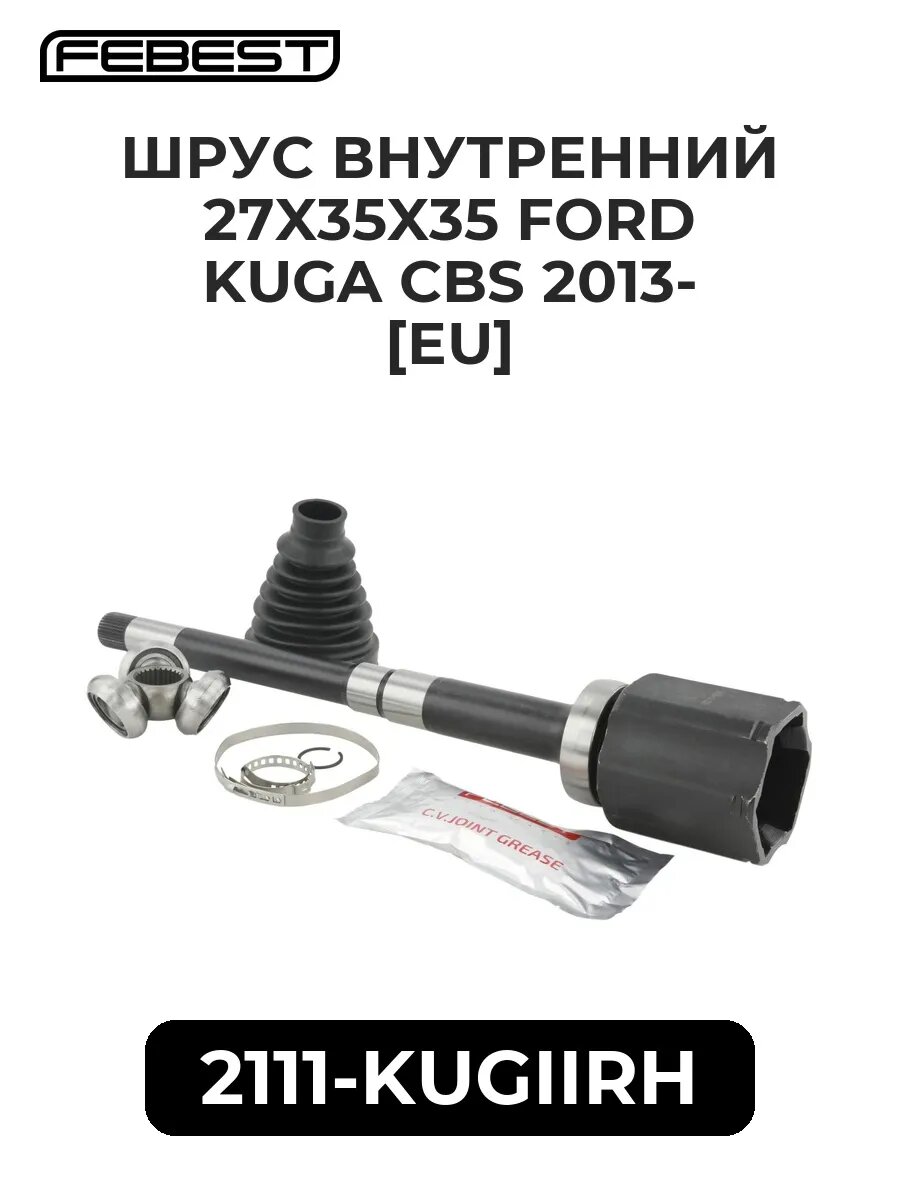 ШРУС внутренний 27x35x35 ford kuga cbs 13-[eu]