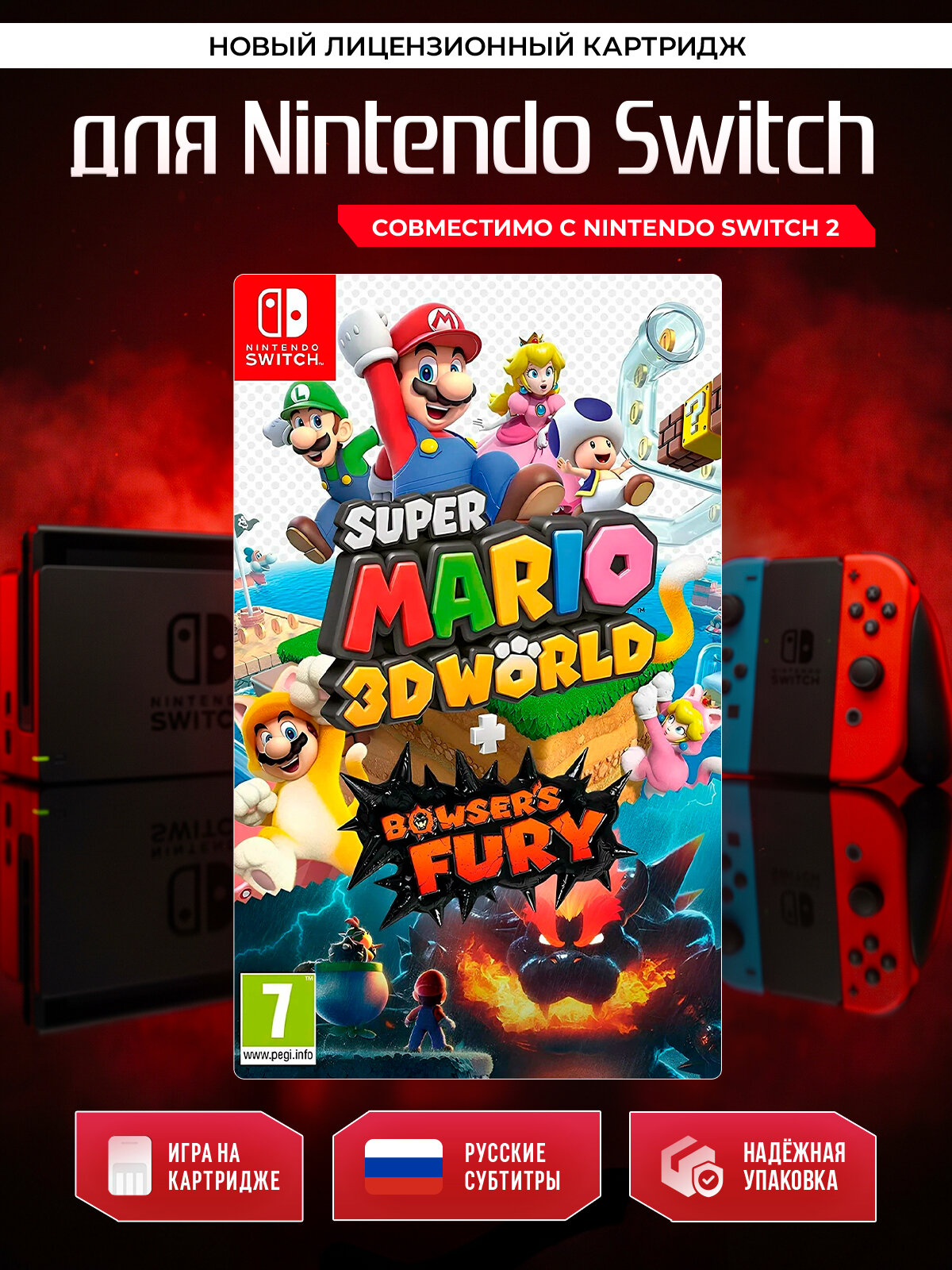 Игра Super Mario 3D World + Bowser's Fury (Nintendo Switch) Русские субтитры