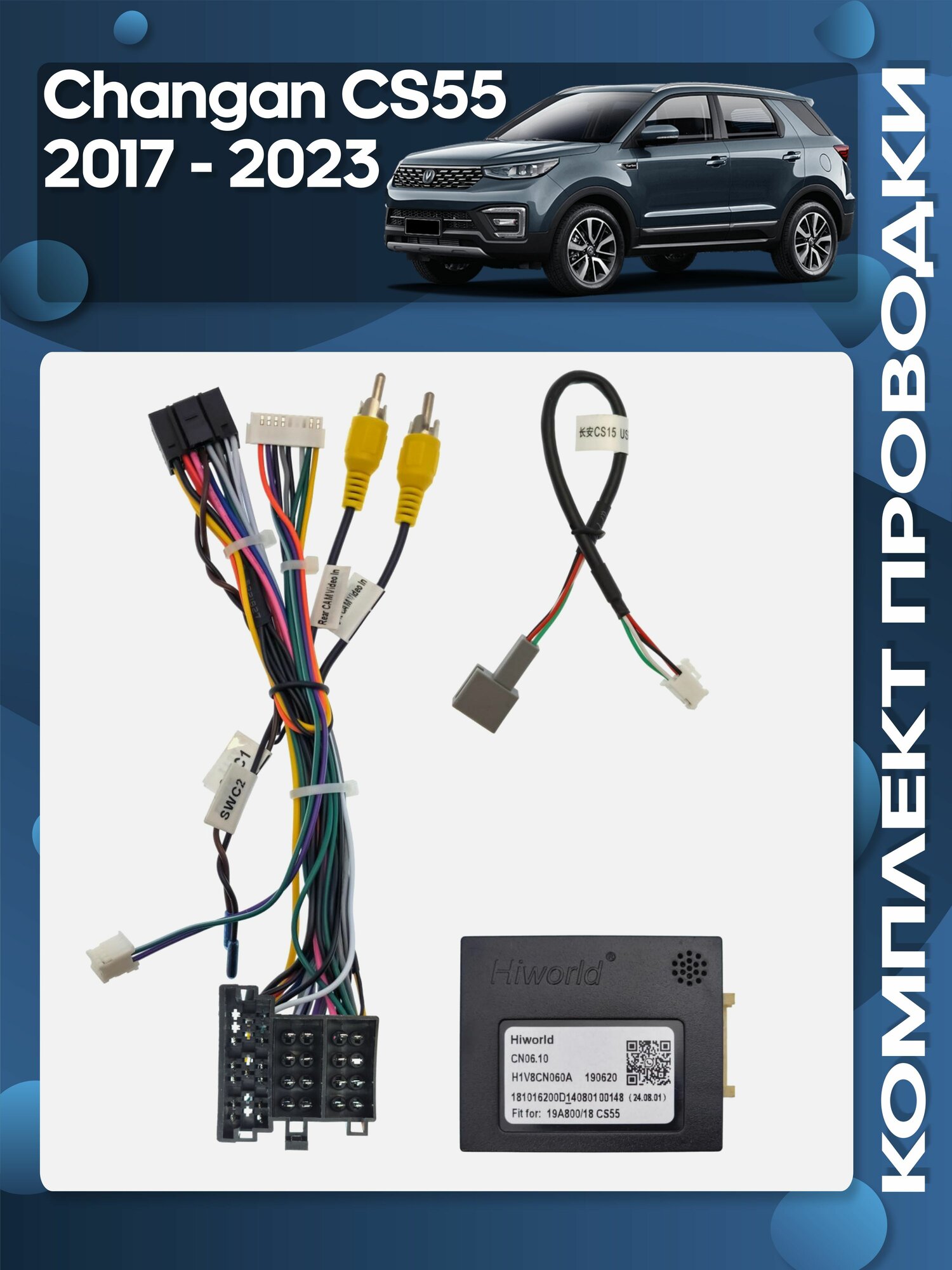 Комплект проводки Changan CS55 2017 - 2023 для установки Android магнитолы / Wide Media