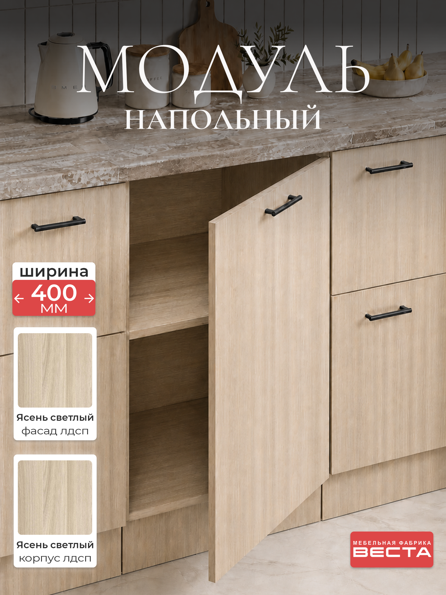 Кухонный модуль стол ЛДСП 400*846*600 черные ручки