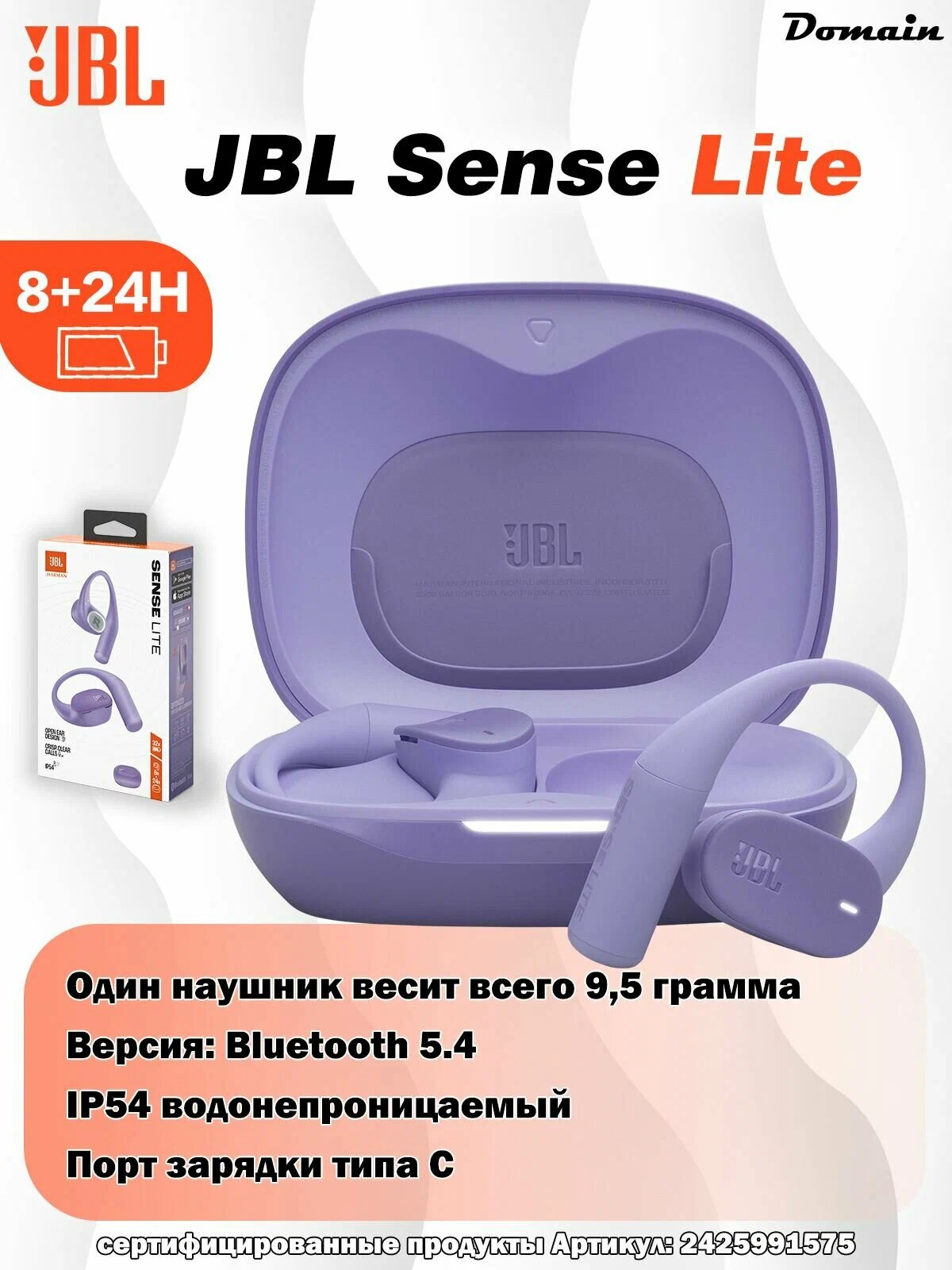 JBL Беспроводные гарнитуры JBL Sense Lite фиолетовый Bluetooth 5.0