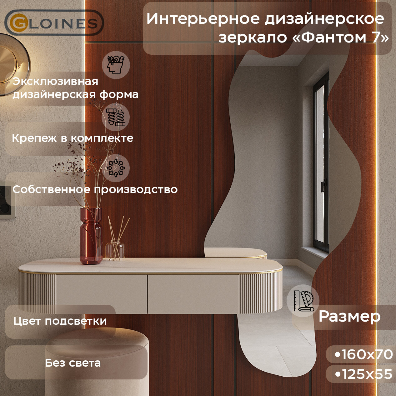 Зеркало фигурное настенное Фантом 7 мини, 125х55 см, интерьерное, в прихожую, неправильной формы